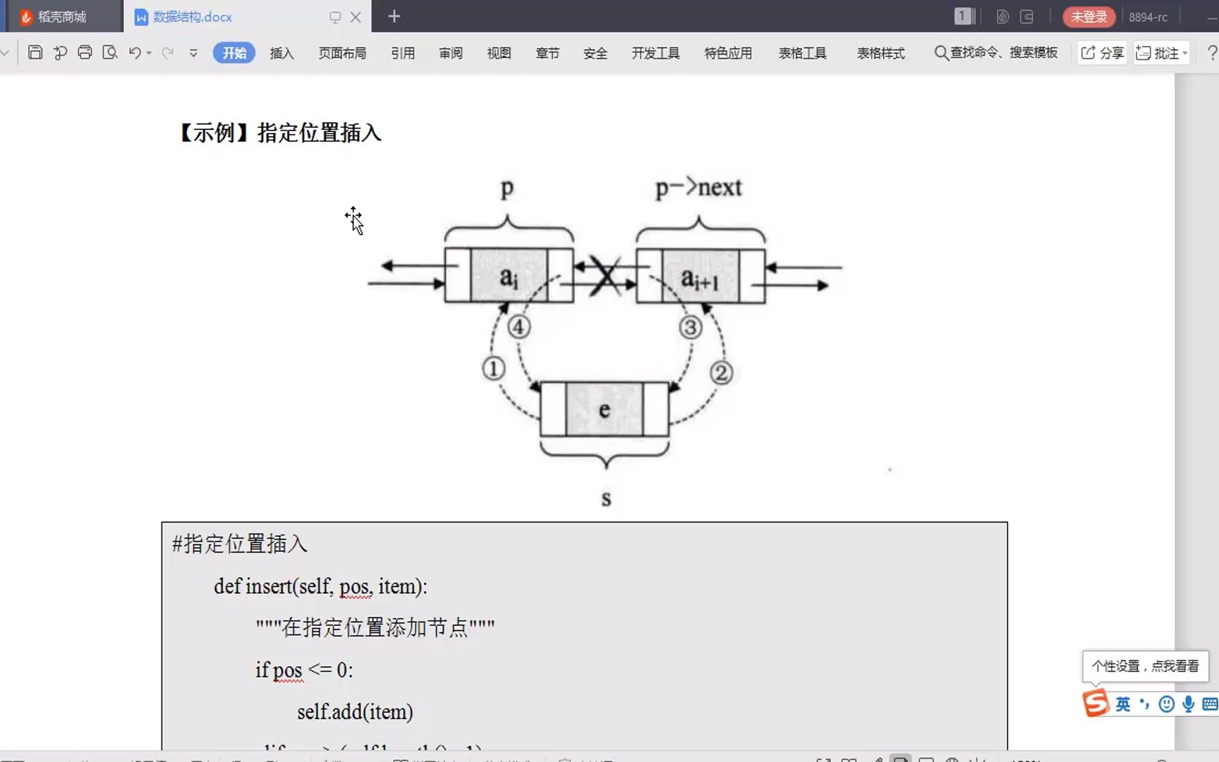 14.双链表指定位置插入节点