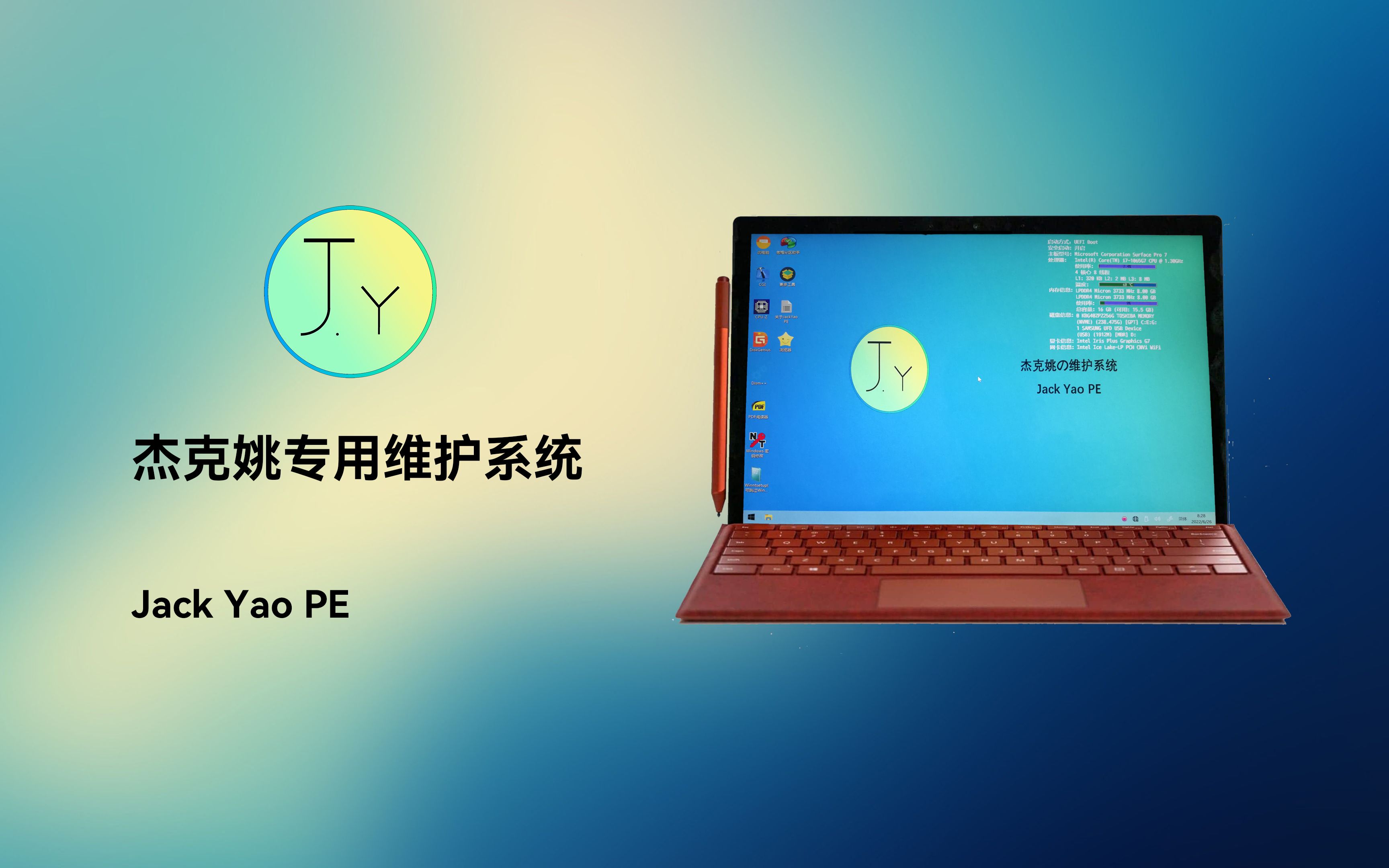 ...项目制作】杰克姚定制PE来了!装进U盘,就装入了一个专业的工具箱!