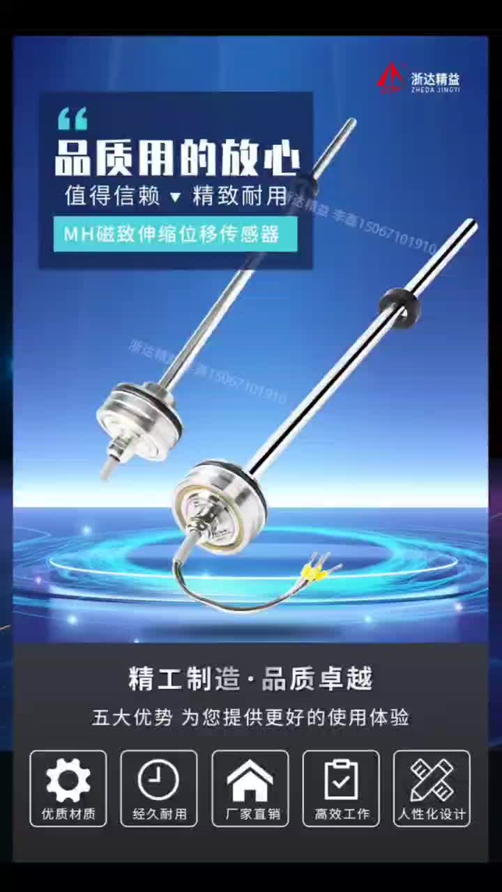 高精度磁致伸缩位移传感器