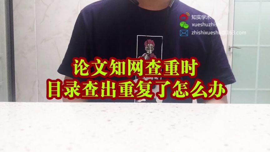 论文目录被查重标红了怎么办？