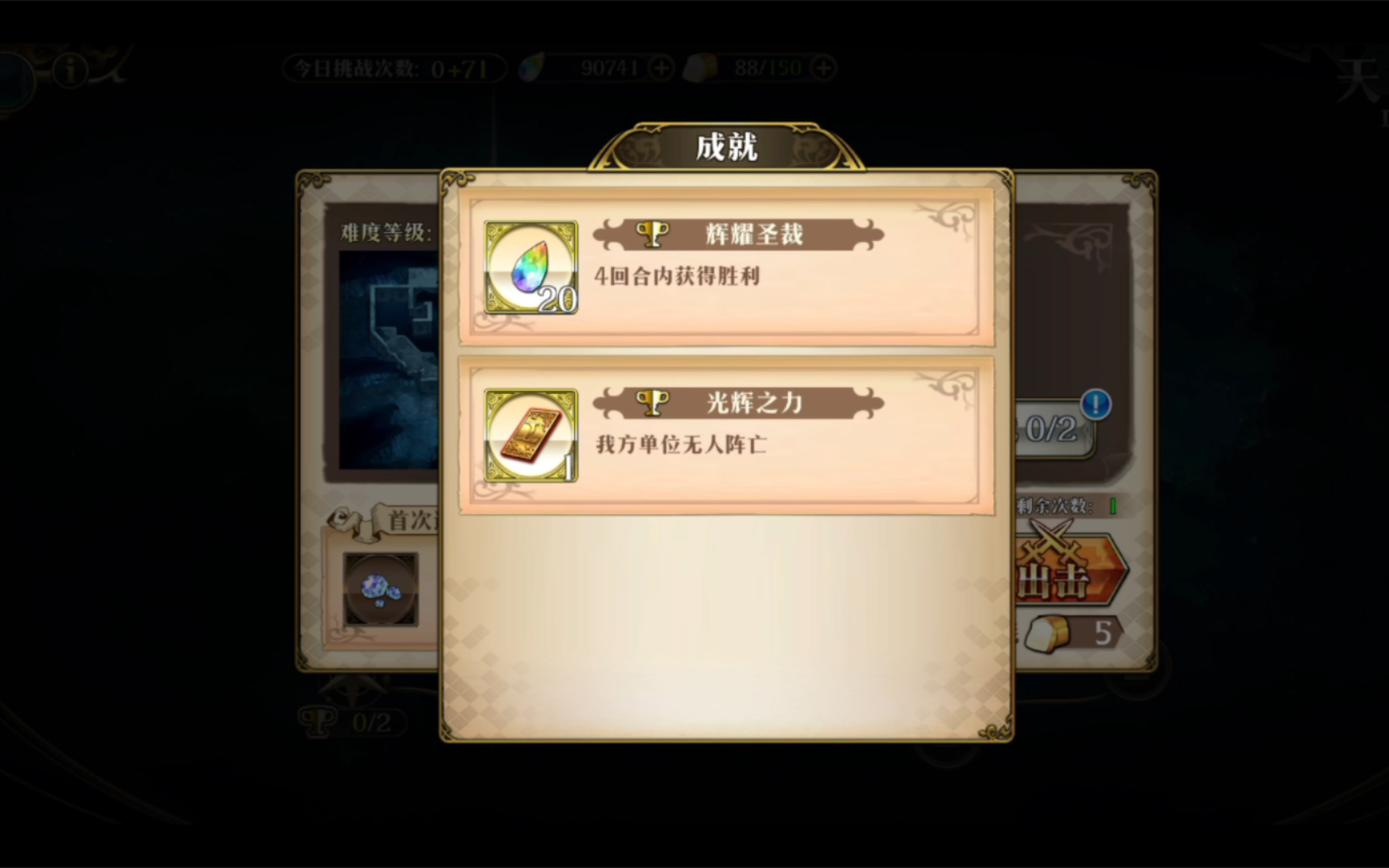 天命绘途 梦幻模拟战 辉耀圣召使·一 全成就_游戏热门视频