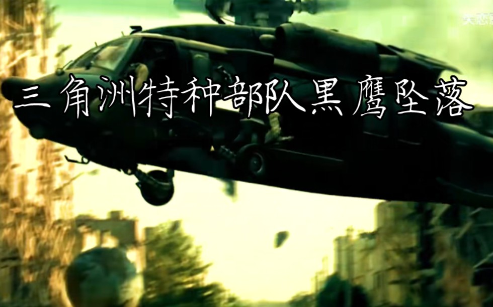 三角洲特种部队之黑鹰坠落 玩家复刻官方任务系列2 【无债权】 【...