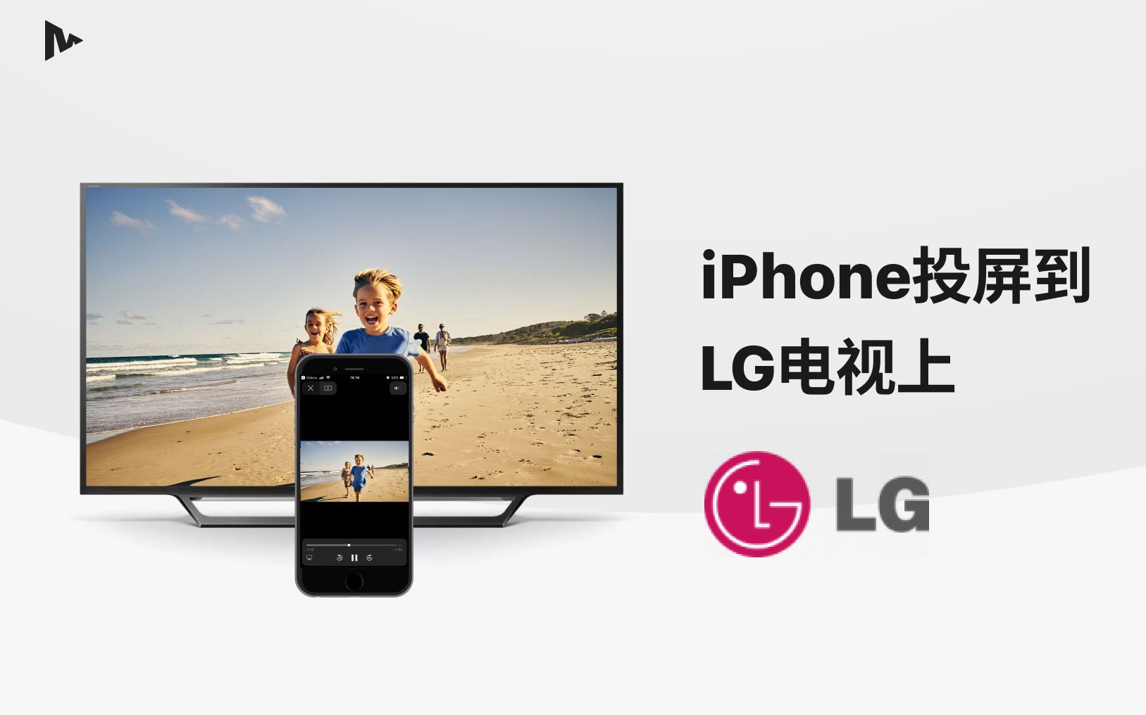 米乐投屏-LG电视webOS系统无线投屏/镜像,一个APP就搞定!