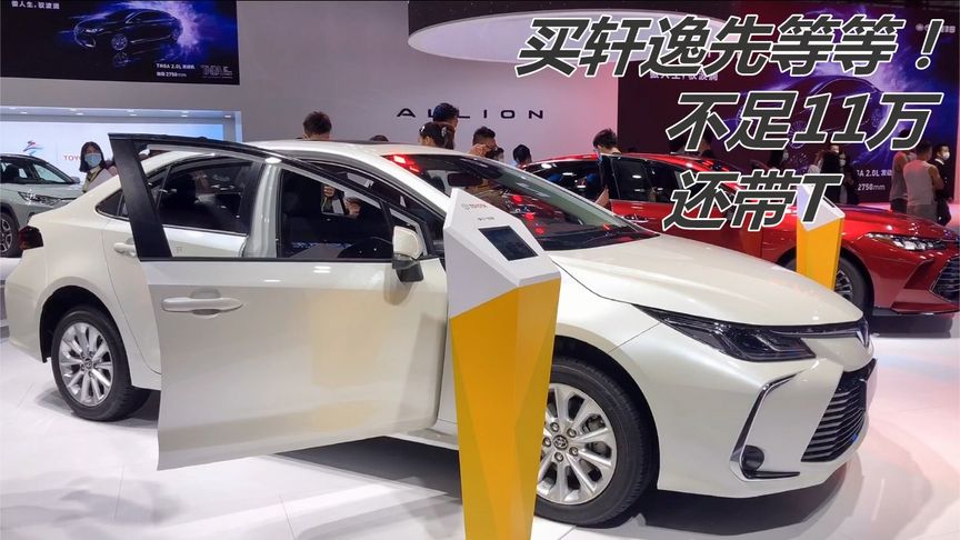 买轩逸先等等!全新2021款卡罗拉,不足11万起,还带T