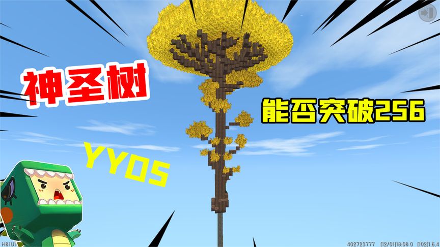 迷你世界:你不知道的冷知识!在250高度种神圣树,竟然不会长大