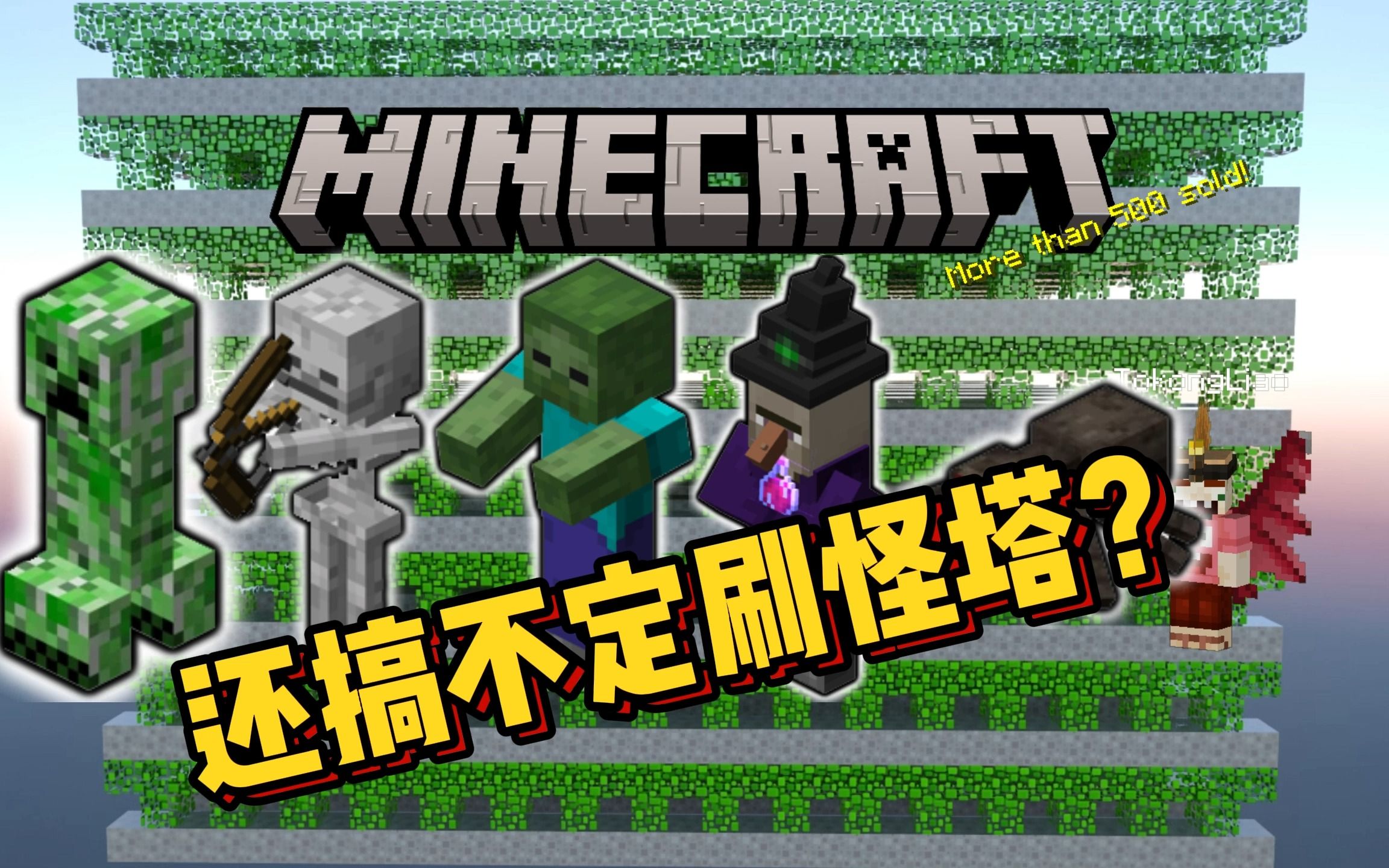 【刷怪塔超详细讲解】网易可用。TK教学篇,基岩版我的世界_单机游戏...