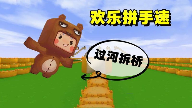 迷你世界欢乐拼手速,半仙过河拆桥,绝路给多米挖了个大陷阱