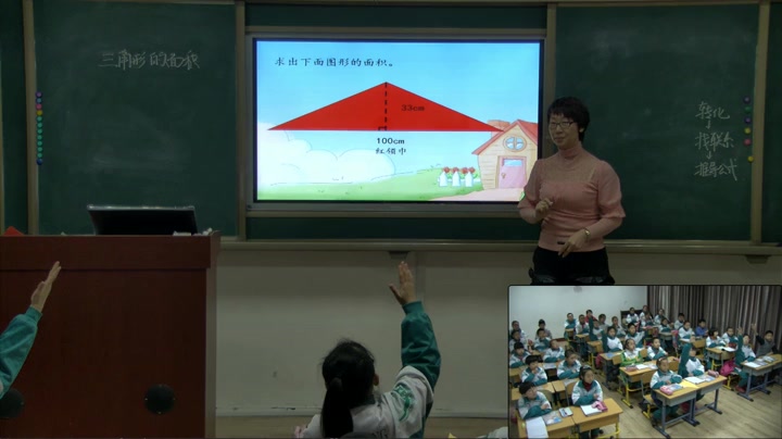 人教版五年级数学上册《三角形的面积》-汪老师全国一等奖|优质课...
