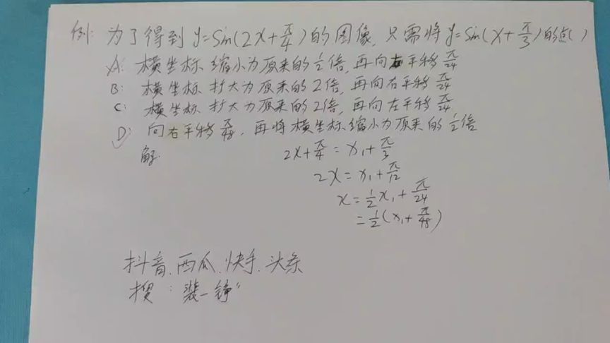 5.三角函数平移问题的2种说法