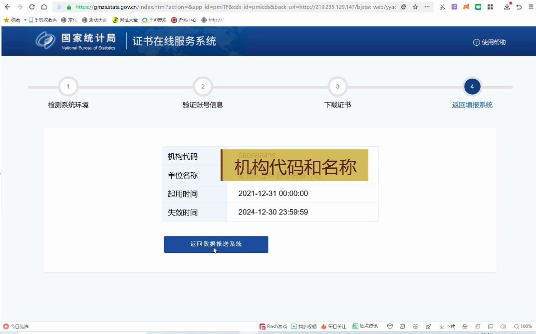 采购经理联网直报平台安装证书并登陆方法