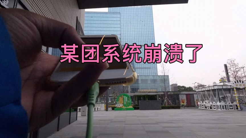 今早美团系统全国崩溃了、商家订单无法配送、估计损失了不少钱