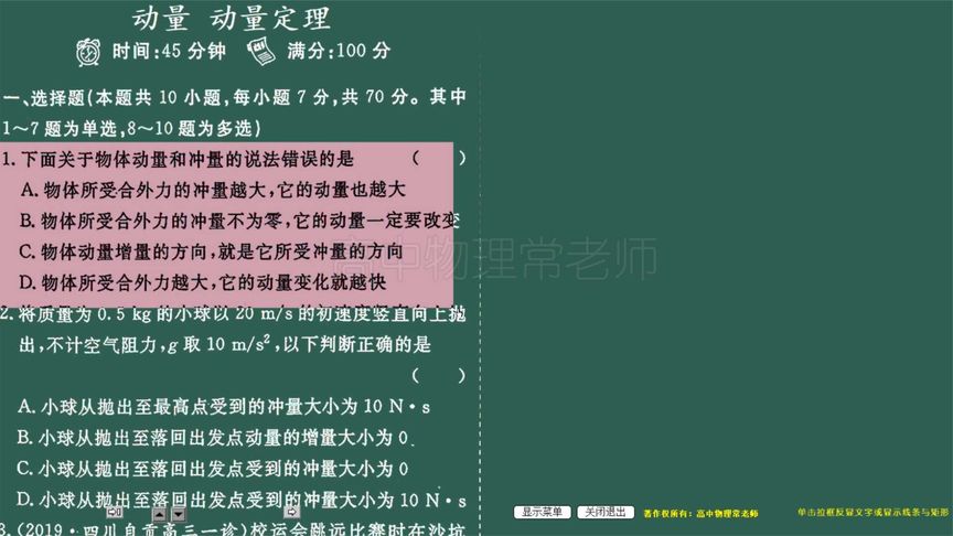 动量动量定理:动量、动量变化及冲量之间关系的理解