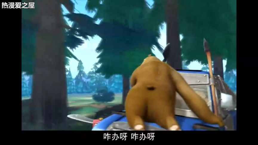 熊出没之飙车记