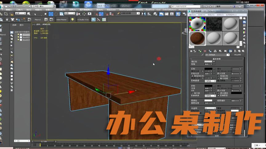 3Dmax材质混合基础办公桌的材质制作