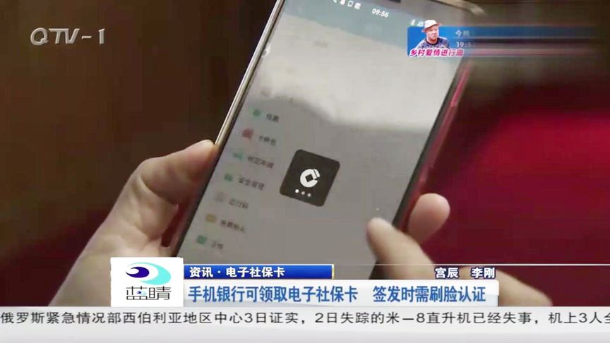 手机银行可领取电子社保卡,签发时需刷脸认证