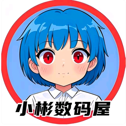 小彬数码屋 