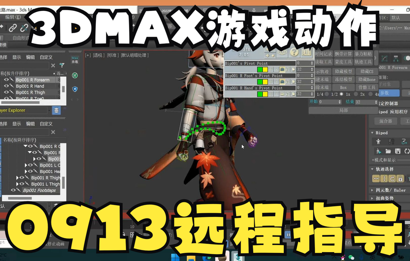 点线CG-3DMAX游戏动作训练营-0913远程指导学员