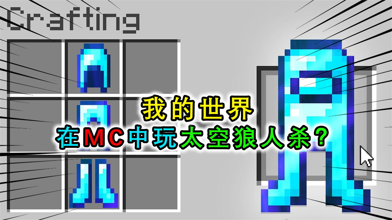 我的世界:打造的盔甲消耗钻石,能将人秒杀,厉害啊