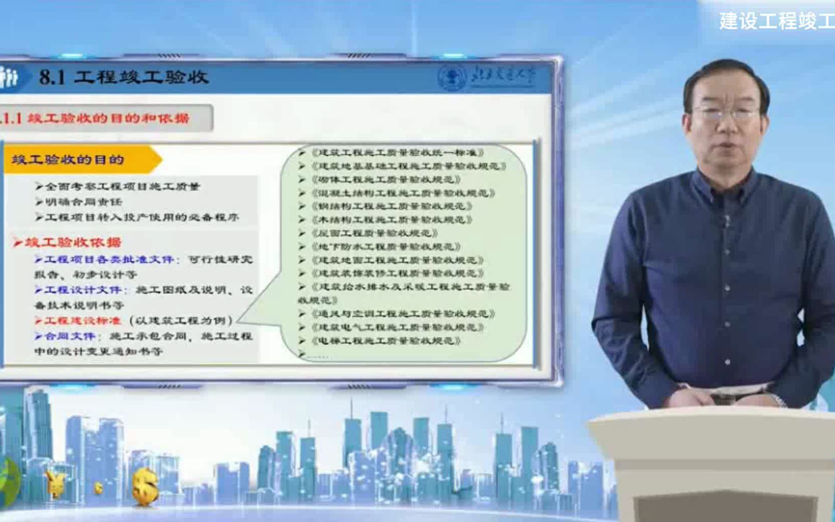刘伊生:建设工程竣工验收及保修