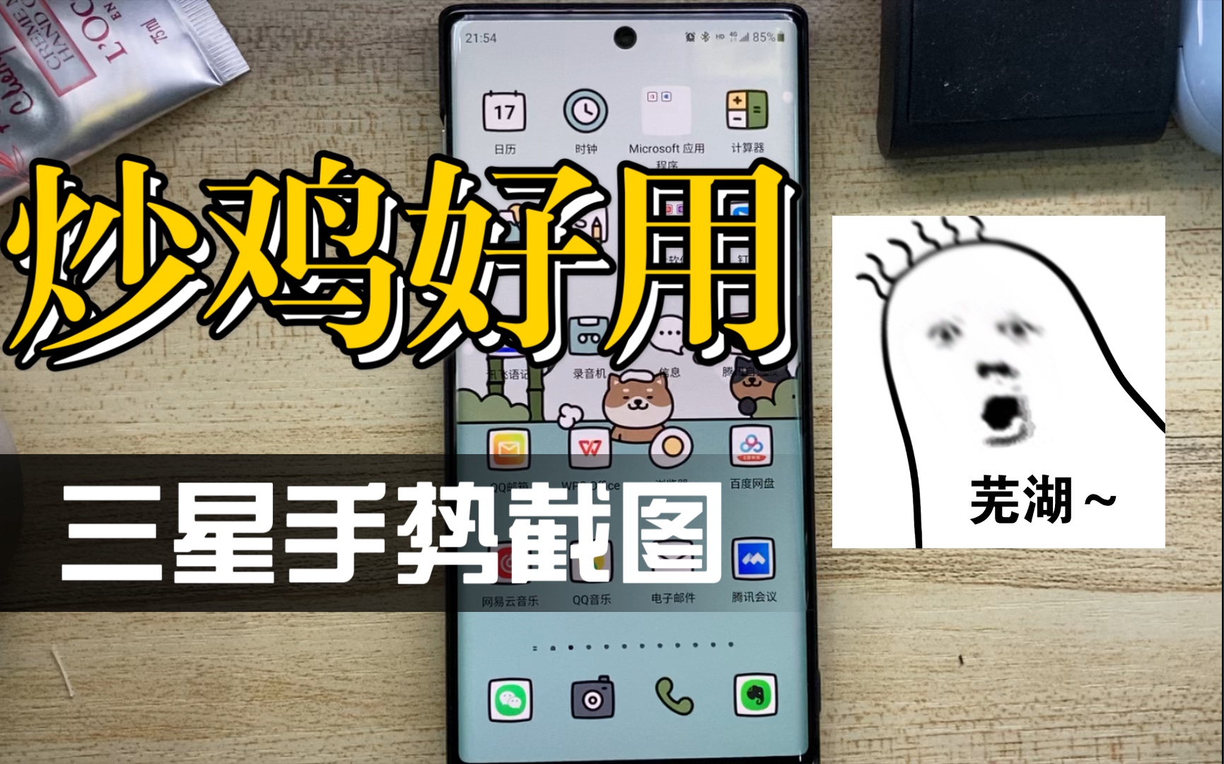【教程】三星手机使用手册-双叩手机背面截图、侧边长滑截图