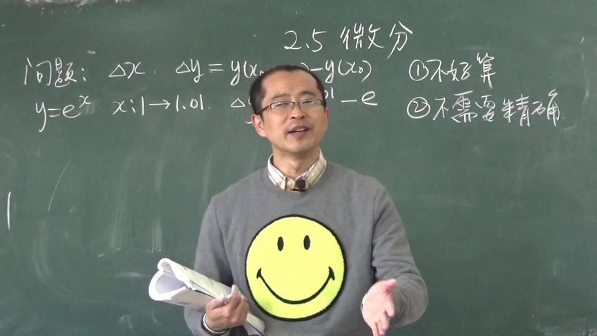2.5 微分(一)--宋浩老师--《微积分》