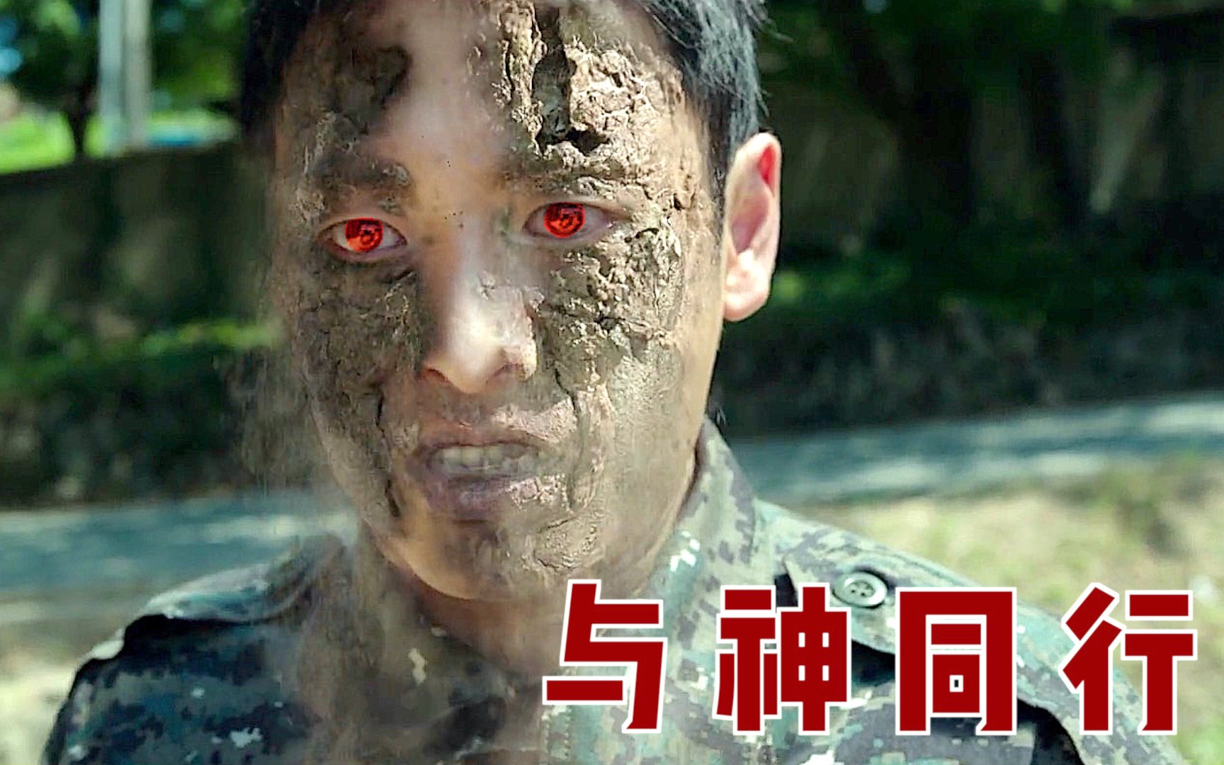 人死后的世界究竟是什么样的,韩国电影做出深度还原《与神同行》