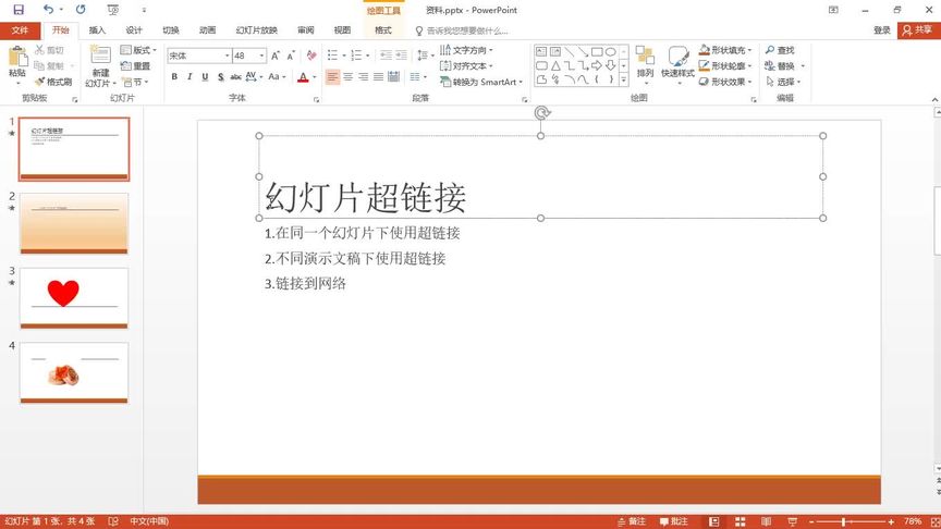 绝对干货来了,幻灯片怎么添加超链接链接其他文件,链接到网页