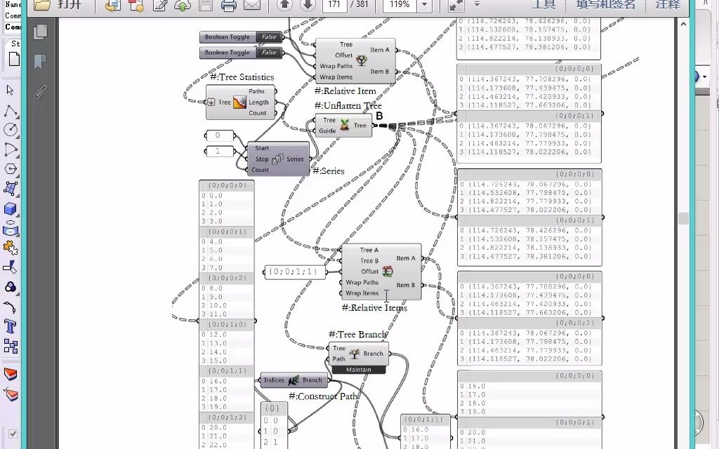 grasshopper-参数化课程5-西建大