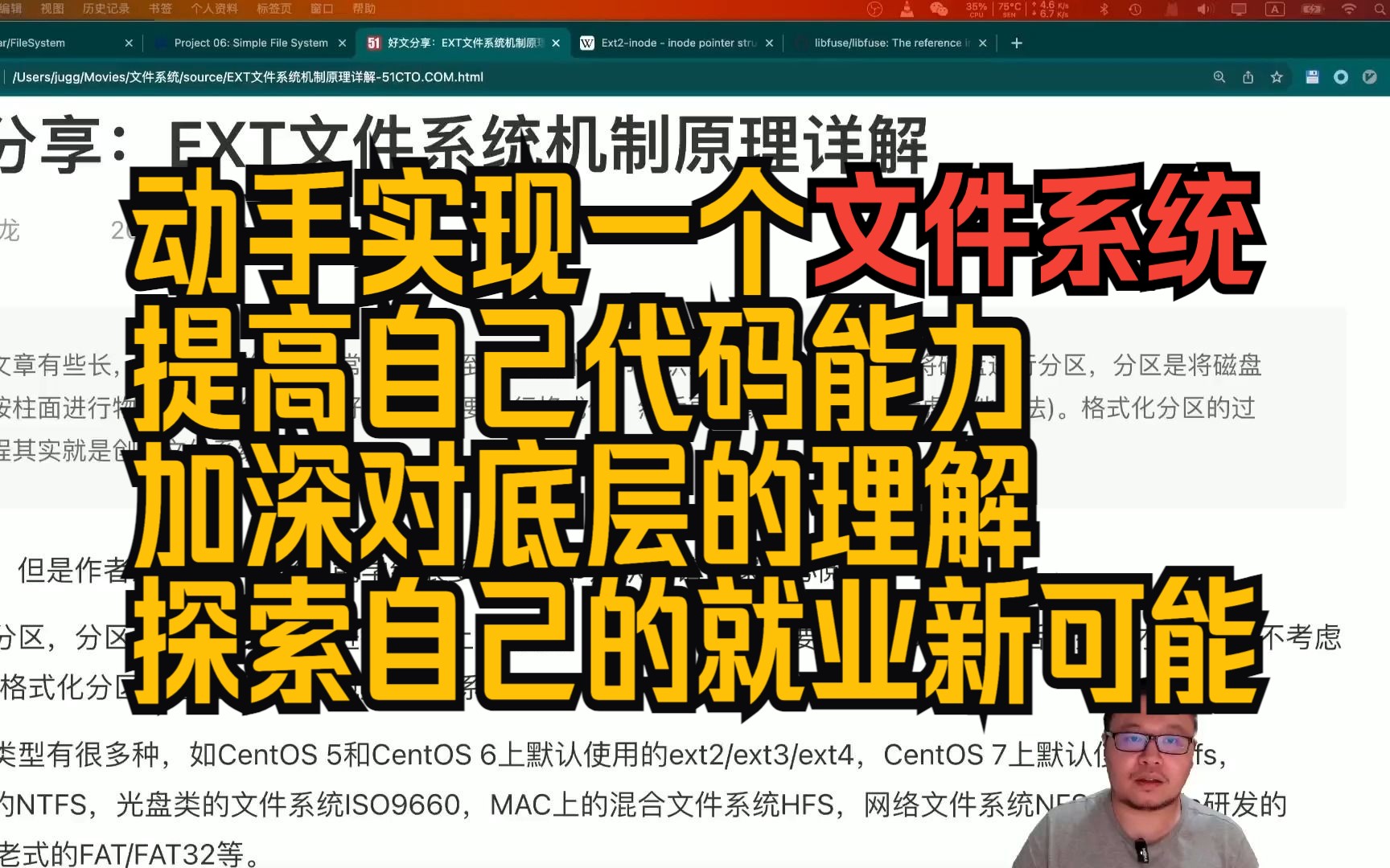 动手实现一个文件系统,提高自己代码能力,加深对底层的理解,探索自己...