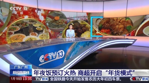 广东广州:年夜饭预订火热 商超开启"年货模式"