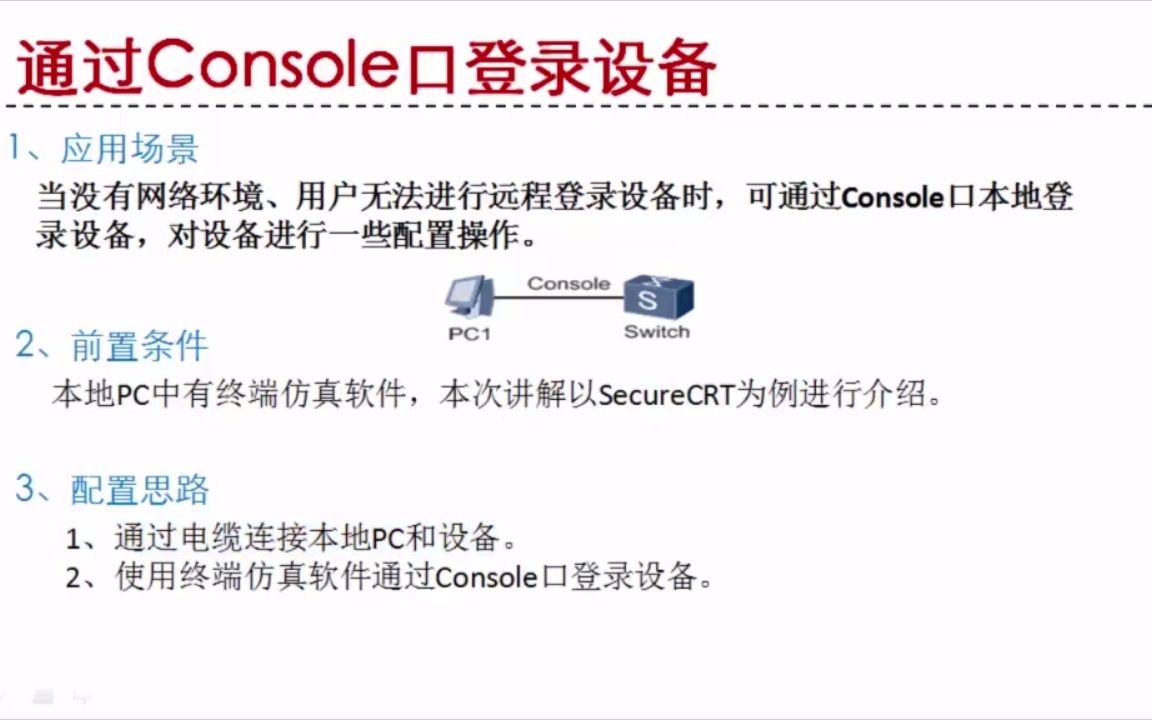 (华为) S系列交换机如何通过串口登录设备