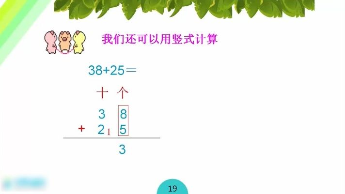 一年级数学,列竖式计算两位数相加,这是打好数学基础的关键!