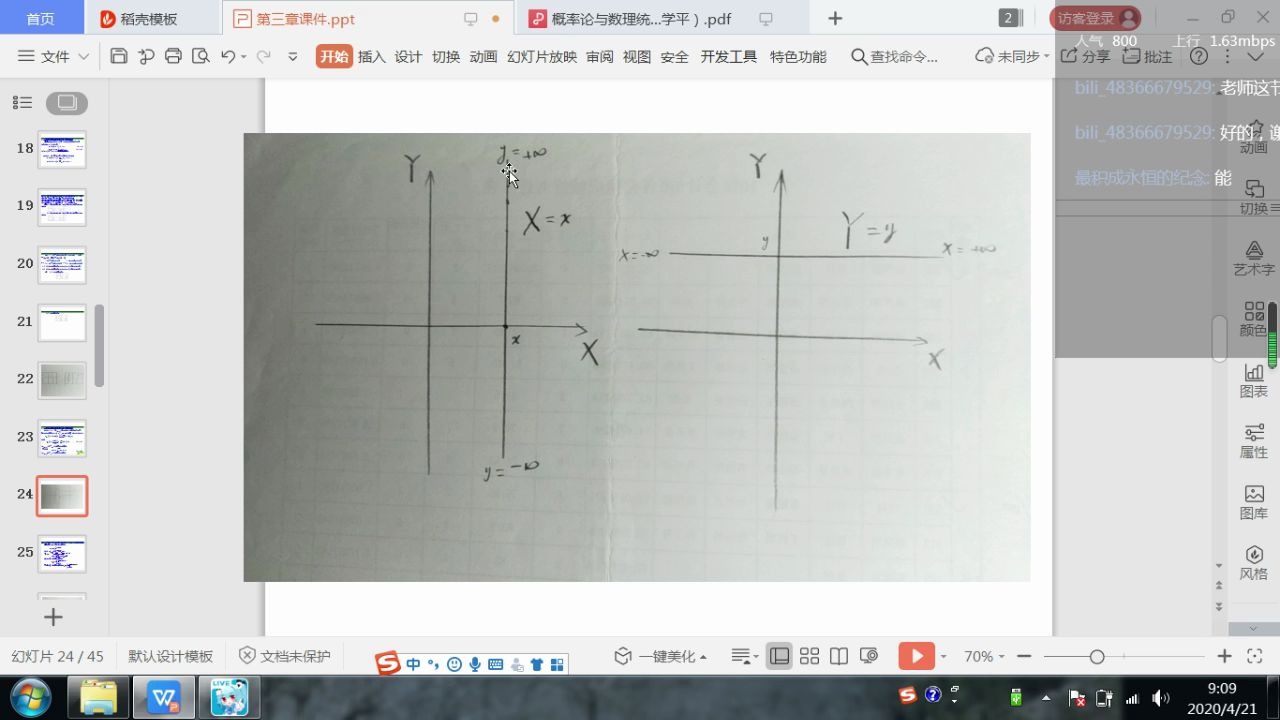 17. 联合密度推导边际密度