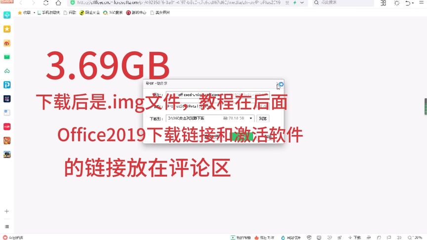 Office2019下载,链接是网页链接,并不需要迅雷等,还有详细教程