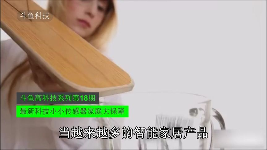 最新科技小小传感器家庭大保障