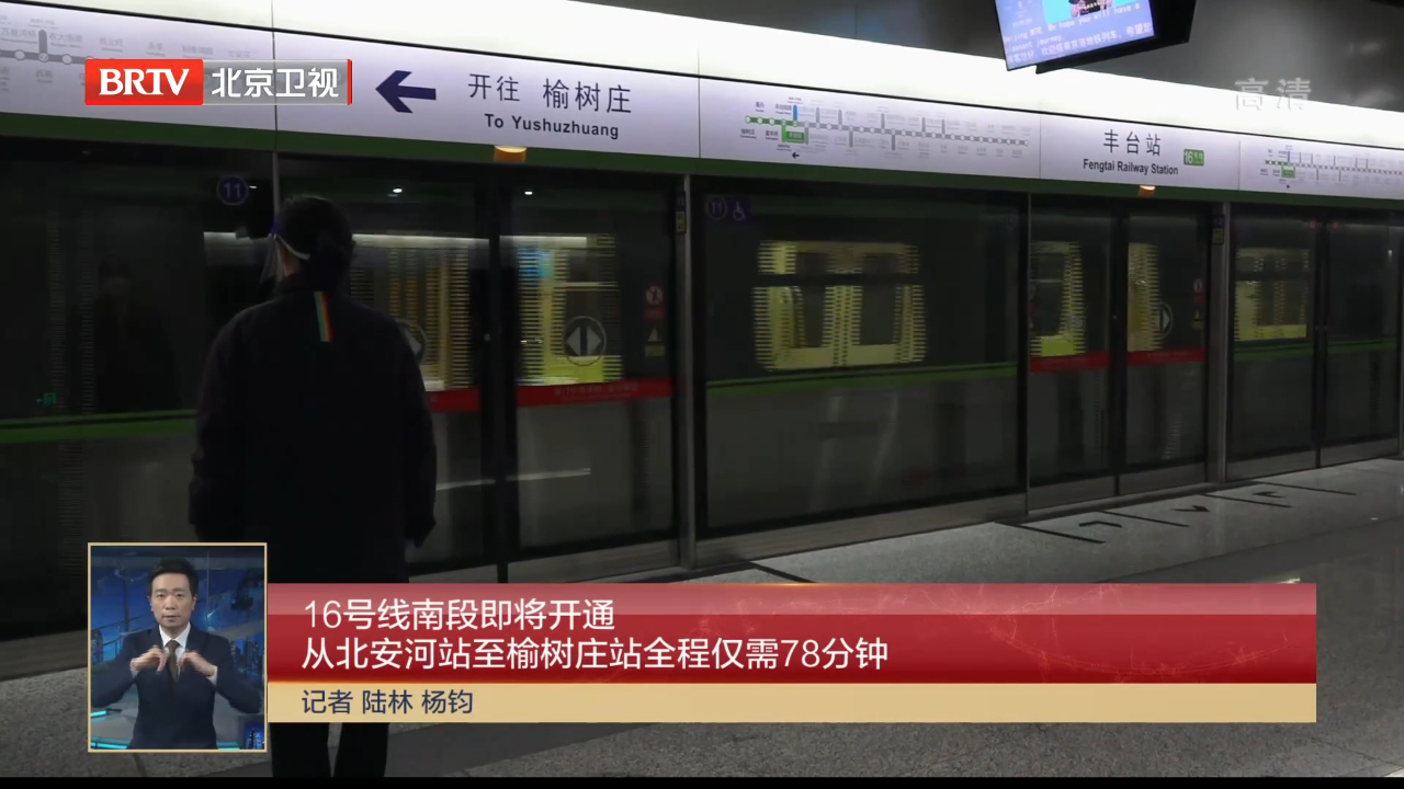 北京16号线南段即将开通!将连接4条地铁、1座火车站!