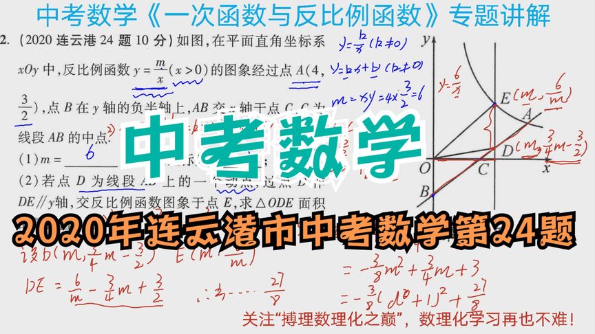 2020年连云港市中考数学第24题,一次函数与反比例函数综合题型