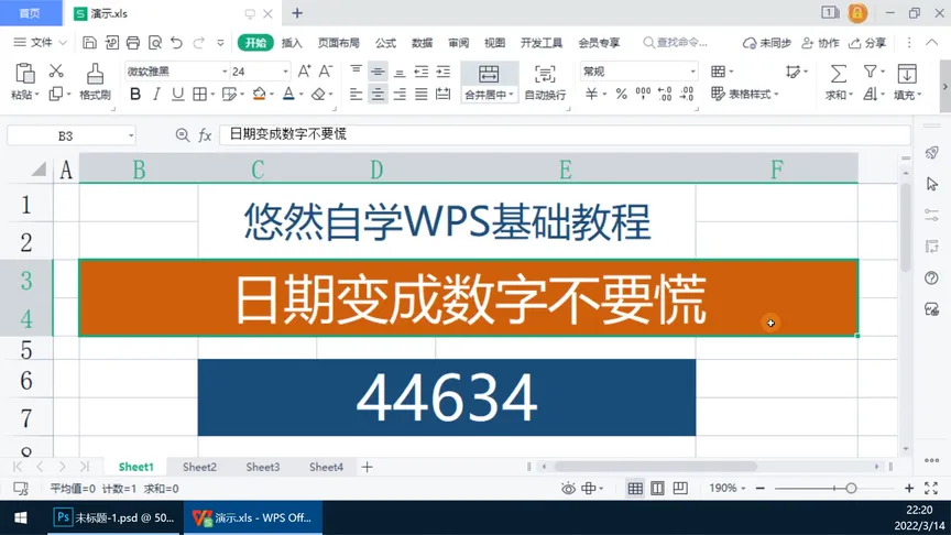 WPS表格教程-WPS日期变数字怎么办?#WPS办公技巧