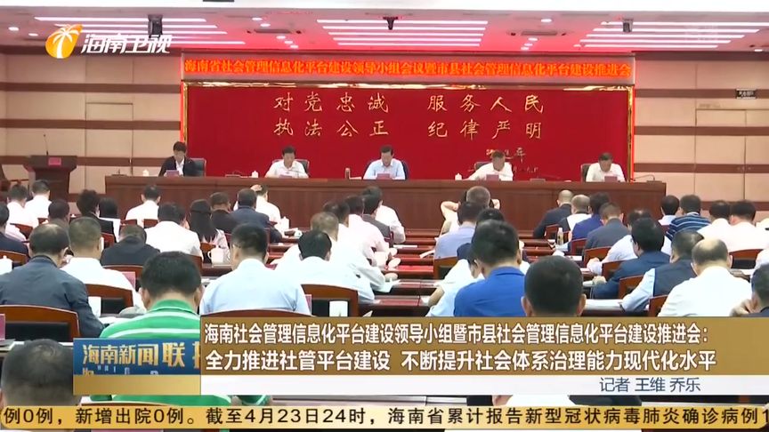 全力推进社管平台建设 不断提升社会体系治理能力现代化水平