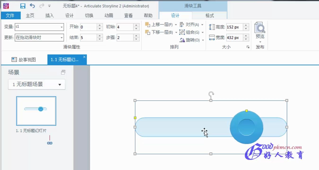 交互课程开发之StoryLine32——滑块设置