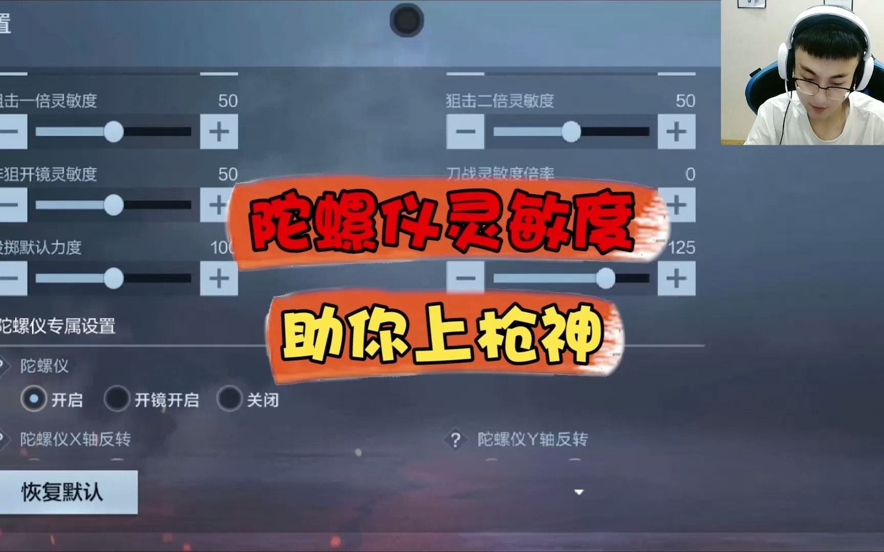 CFM:陀螺仪灵敏度,助你上枪神_CF手游
