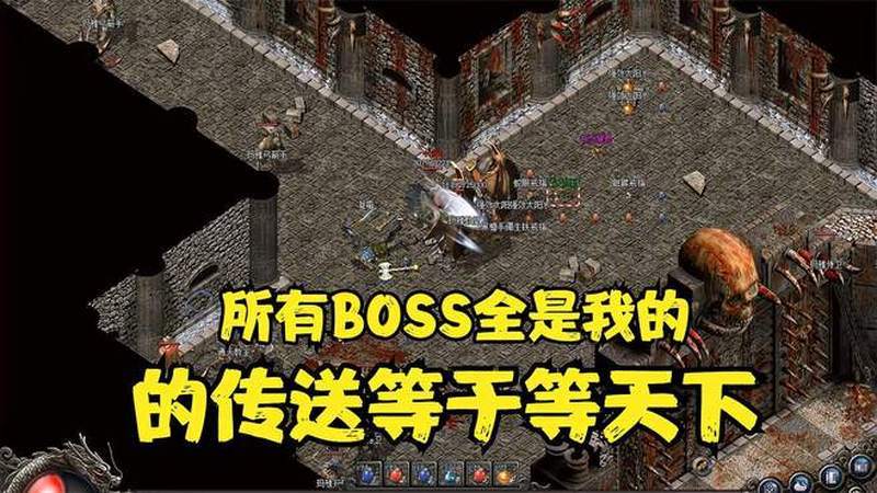 热血传奇:有传送戒指就等于有了所有终极BOSS,这跑图速度太算了