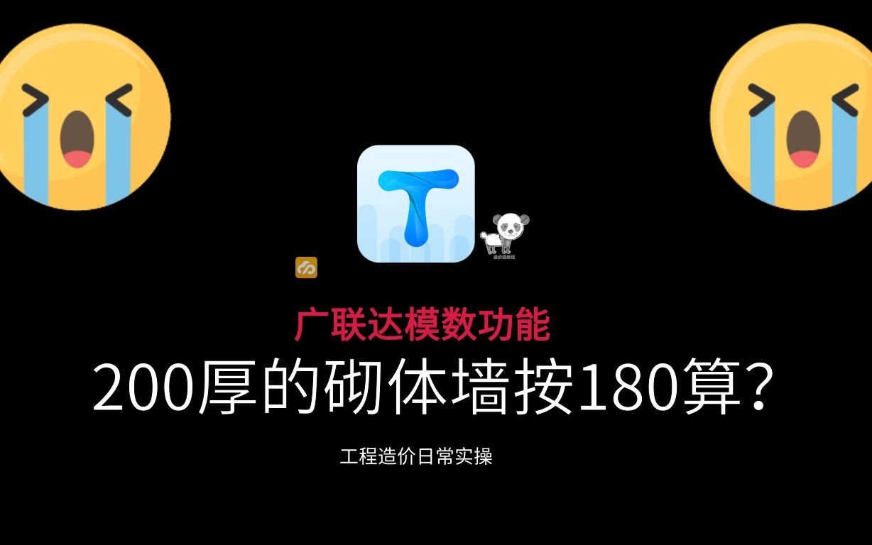 真事!200厚的砌体墙按照180的算?造价员必看