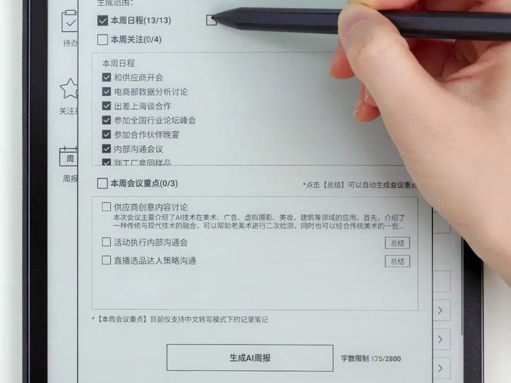 科大讯飞会议记录办公本,智能生成周报,轻松提升工作效率