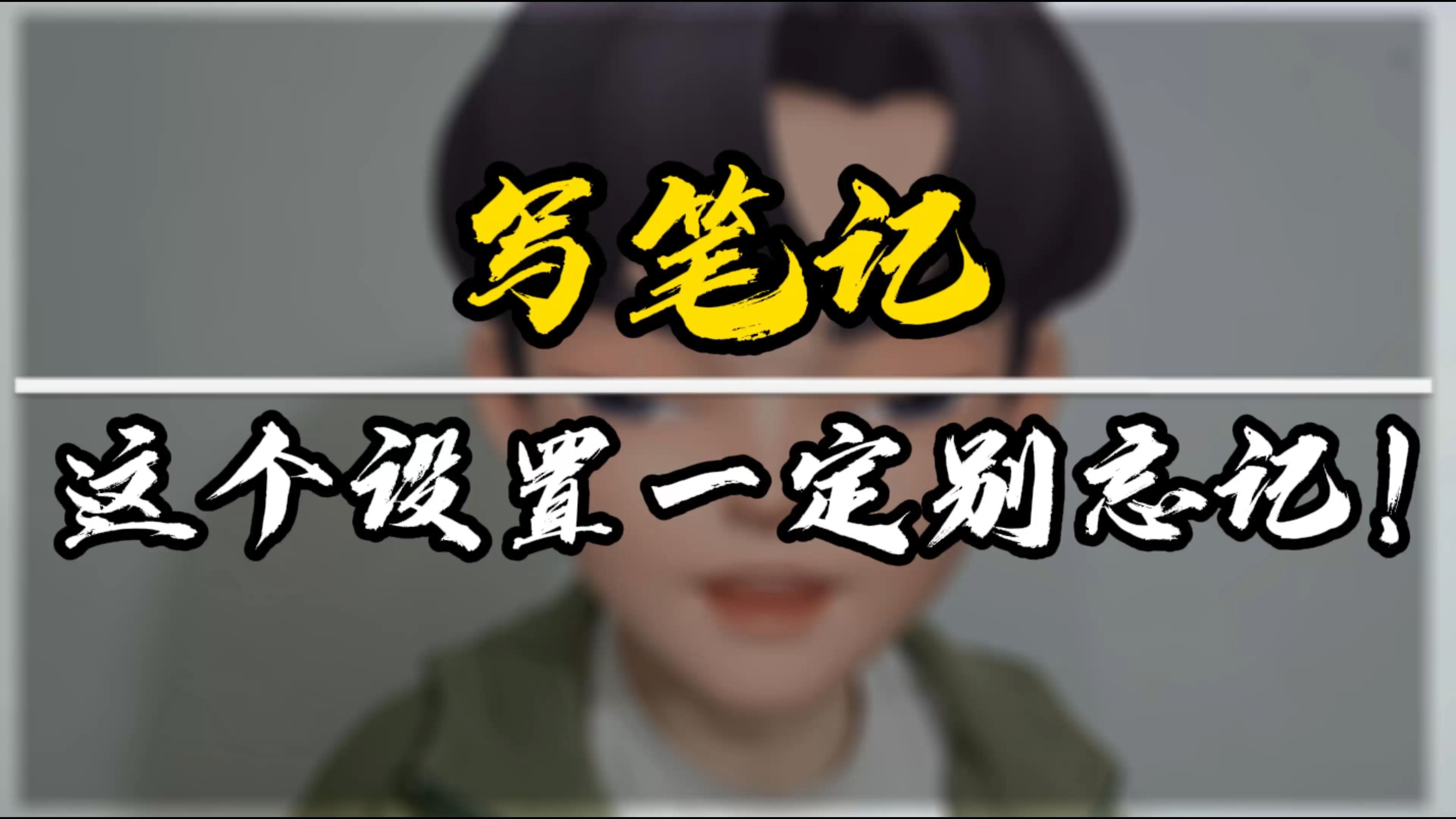 美团点评店铺写笔记,商家这个设置一定别忘记!