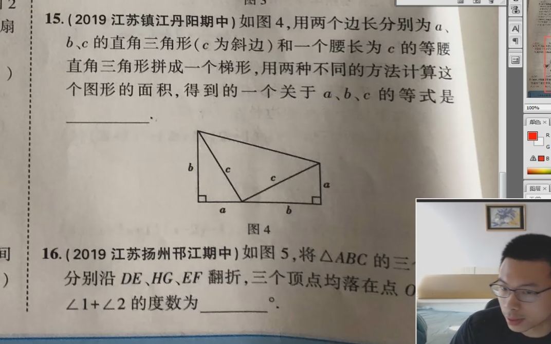 (七)20200504春,七年级特别第5讲,勾股定理12种证明方法