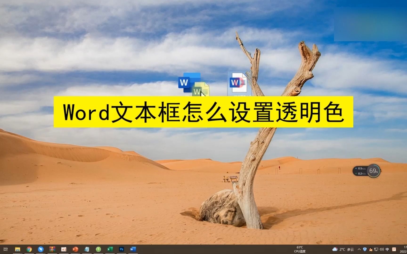 Word文本框怎么设置透明色？Word文本框怎么设置透明色