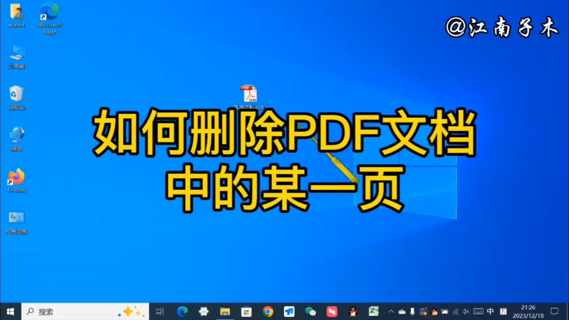 如何删除PDF文档中的某一页?详细操作讲解,电脑办公必学技巧