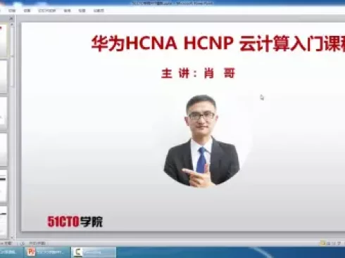 华为HCNA云计算1.5-服务器操作系统