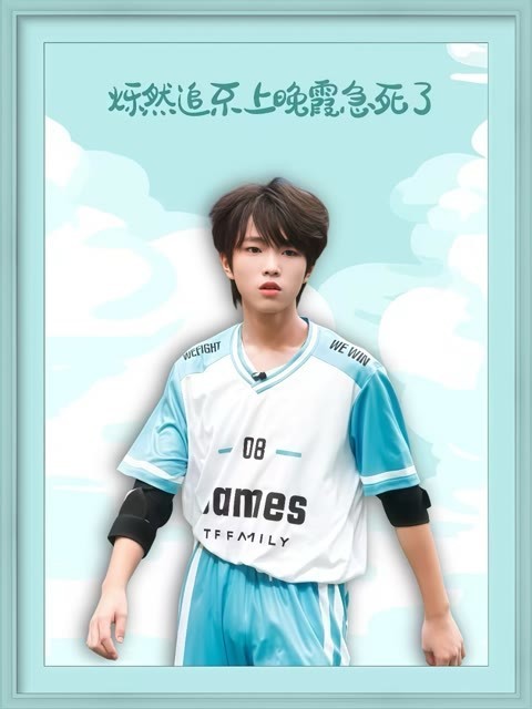 .这啊 #王烁然 #2025TF家族夏日运动会 #娱乐一夏 #内容启发分享计划